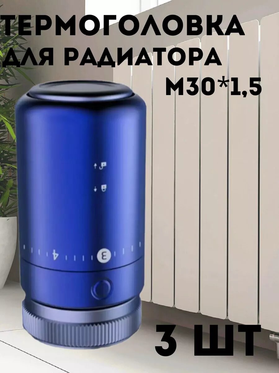 Терморегулятор 3 шт