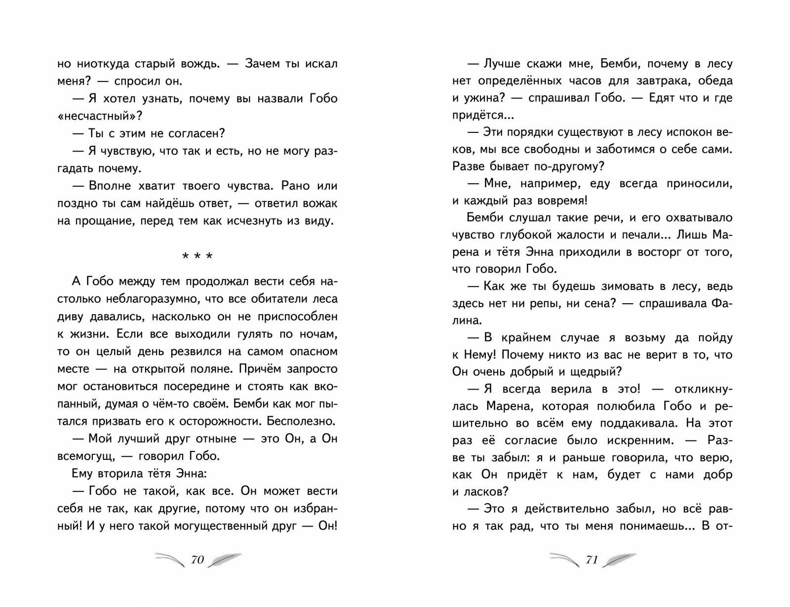 Книга Эксмодетство Бемби. Кинообложка. Ф. Зальтен, 96 стр, 2024 г.