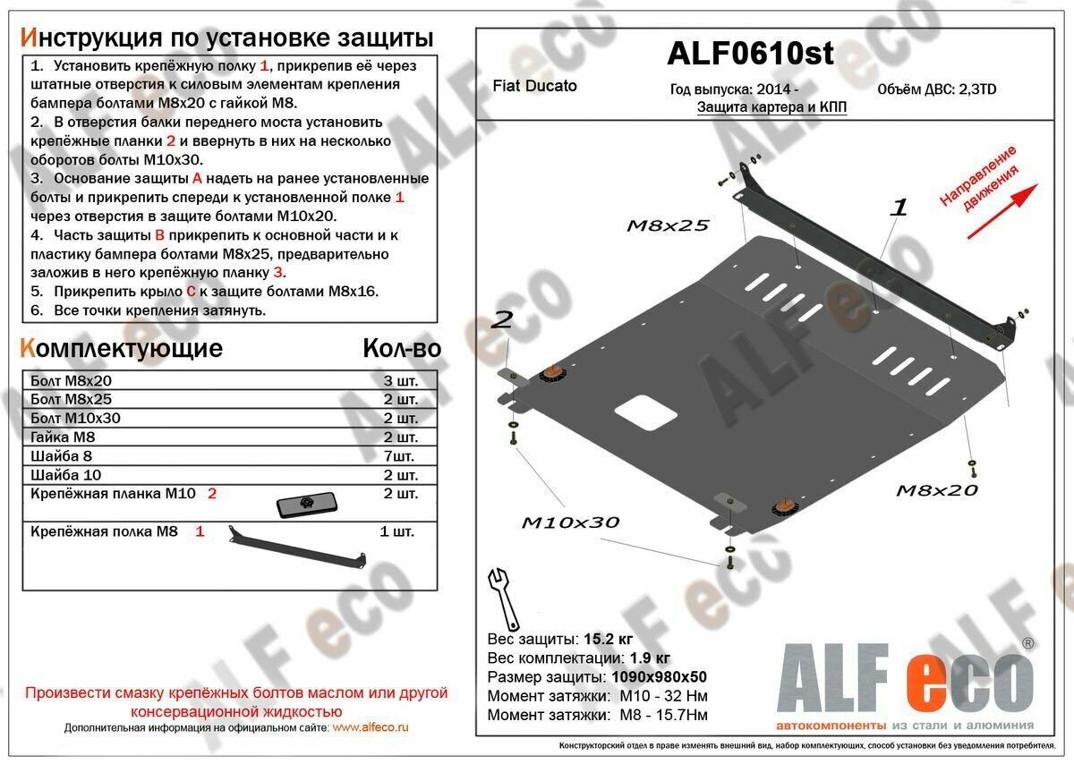 Защита картера и КПП (сталь 2 мм) для Fiat Ducato 290 кузов 2014- (V - 2.3TD) Alfeco. ALF0610st