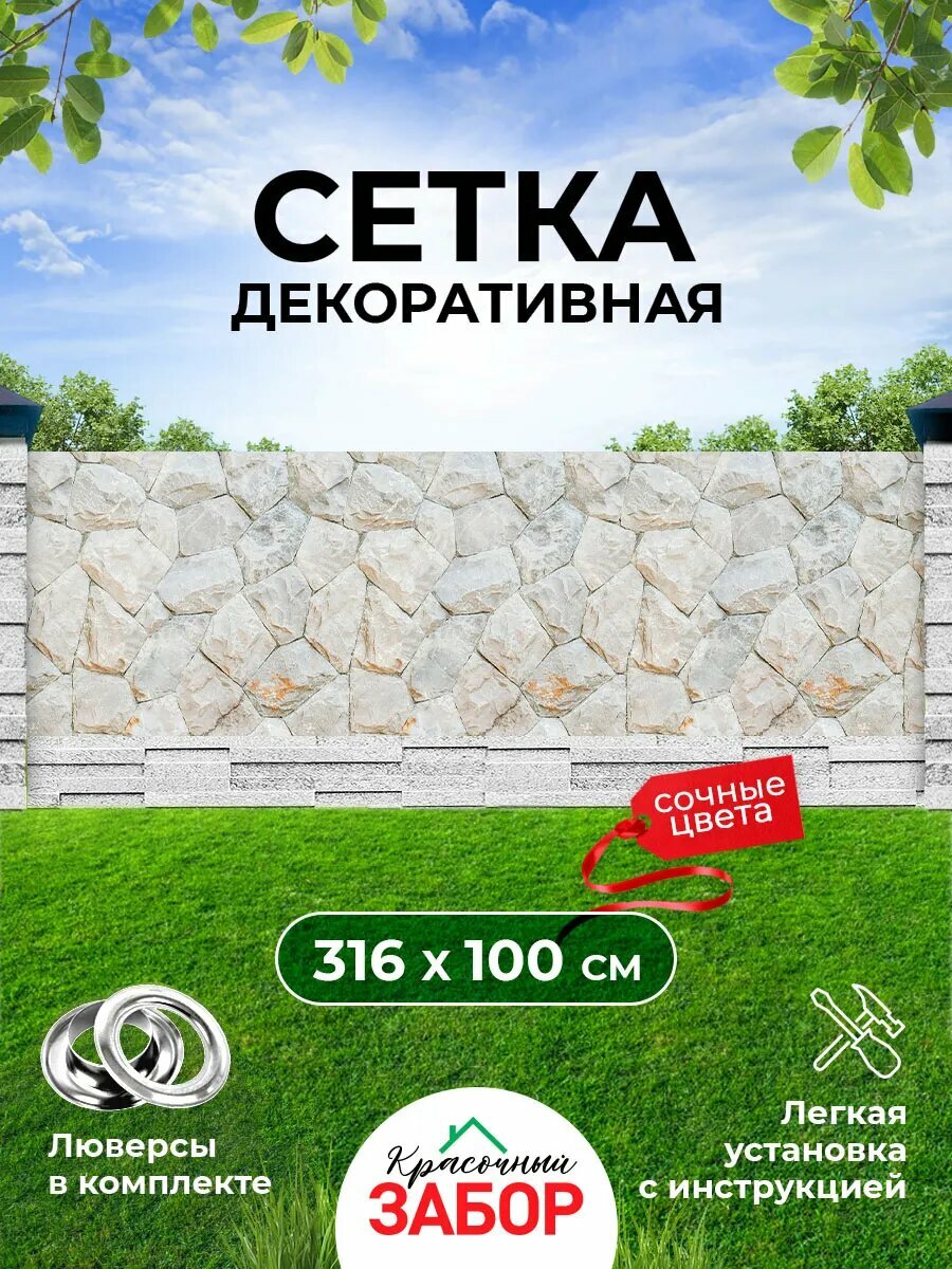 Фотосетка на забор на дачу балкон для декора 3,16х1 м