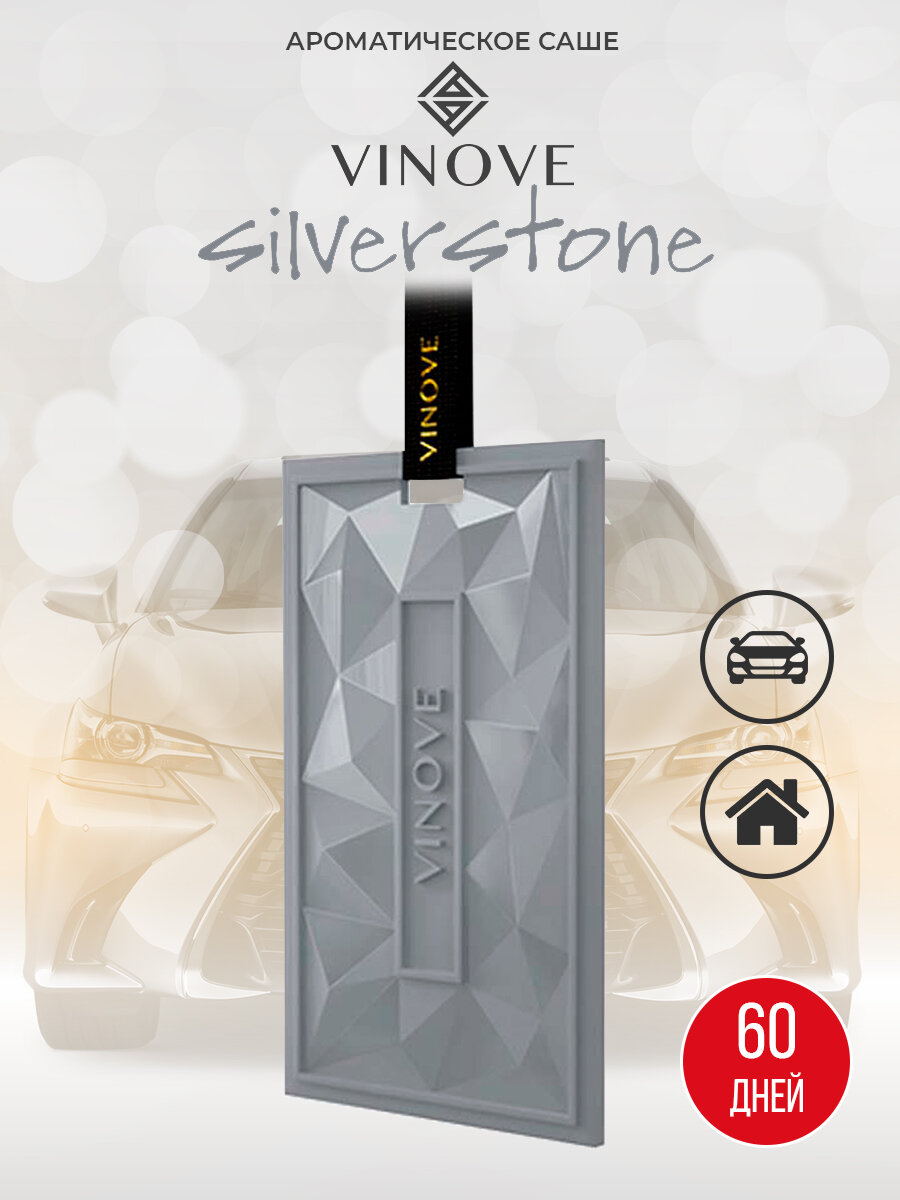 Автомобильный ароматизатор карточка Vinove "Сильверстоун", подвесной