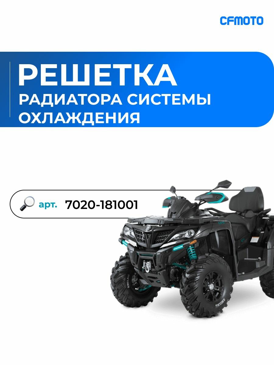 Решетка радиатора системы охлаждения