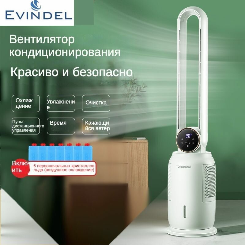 Напольный вентилятор с функцией охлаждения воздуха и дистанционным управлением evindel для дома и офиса