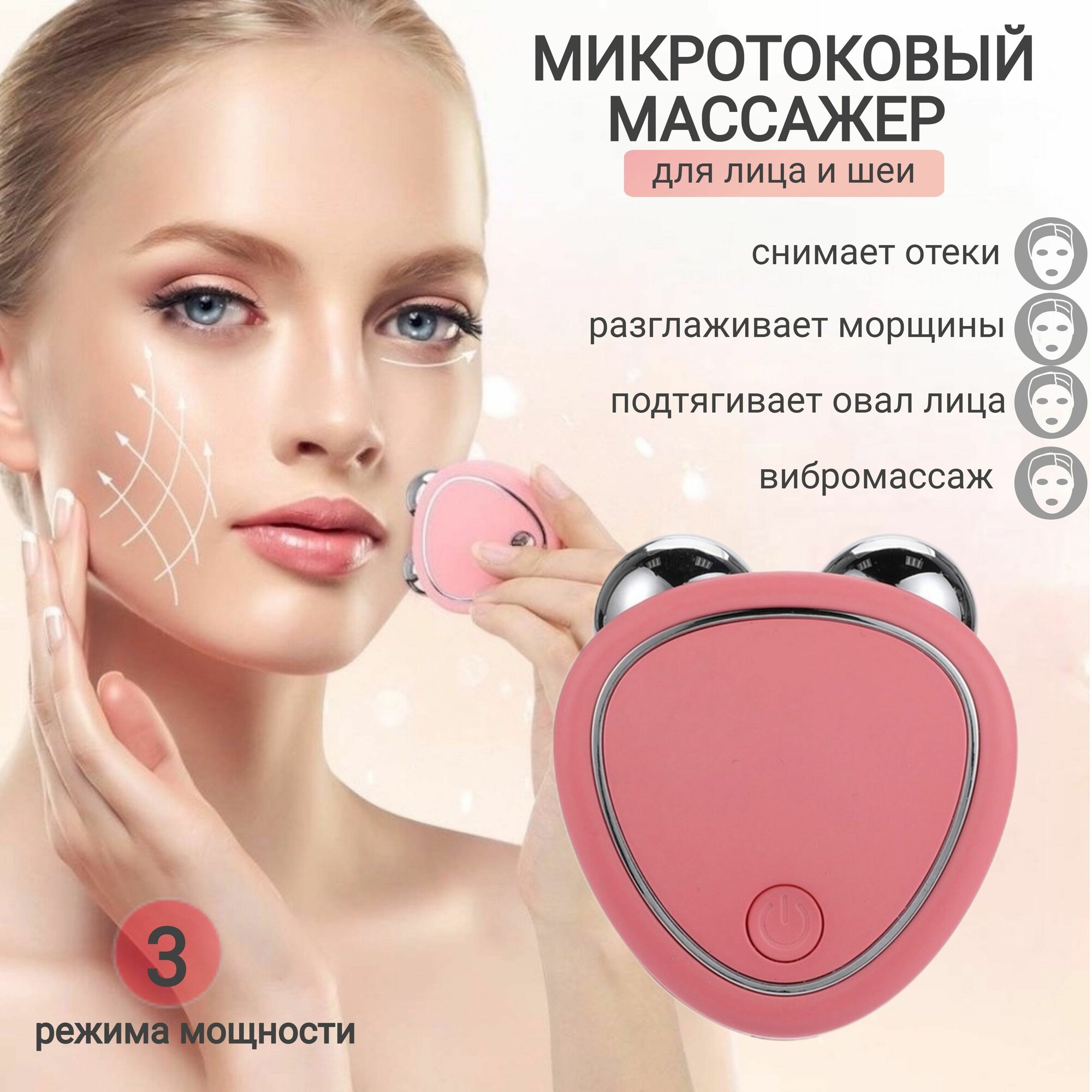 Микротоковый массажер для лица Sazuro/ Микротоки для лица аппарат/ Косметологический аппарат