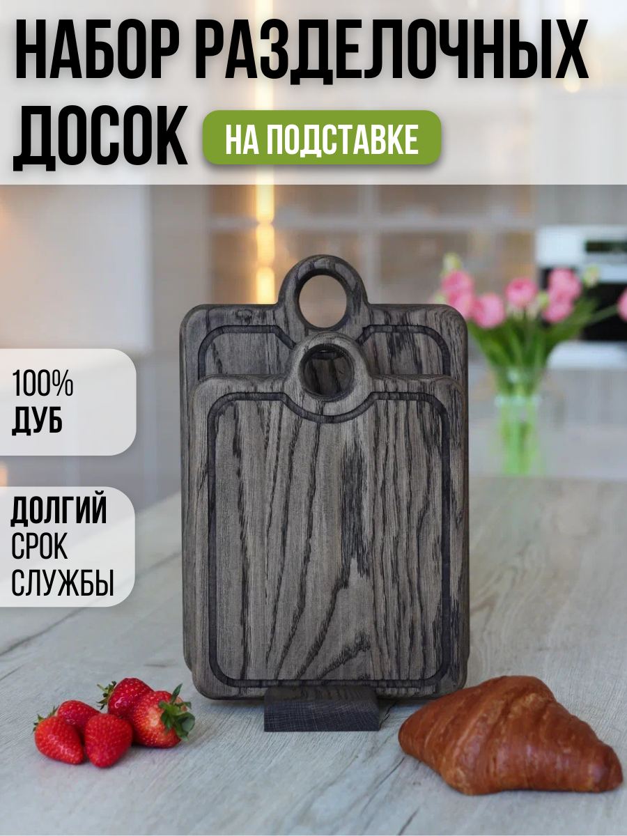 Набор разделочных досок "Dark Raven", из дуба, 2шт, с подставкой, черные