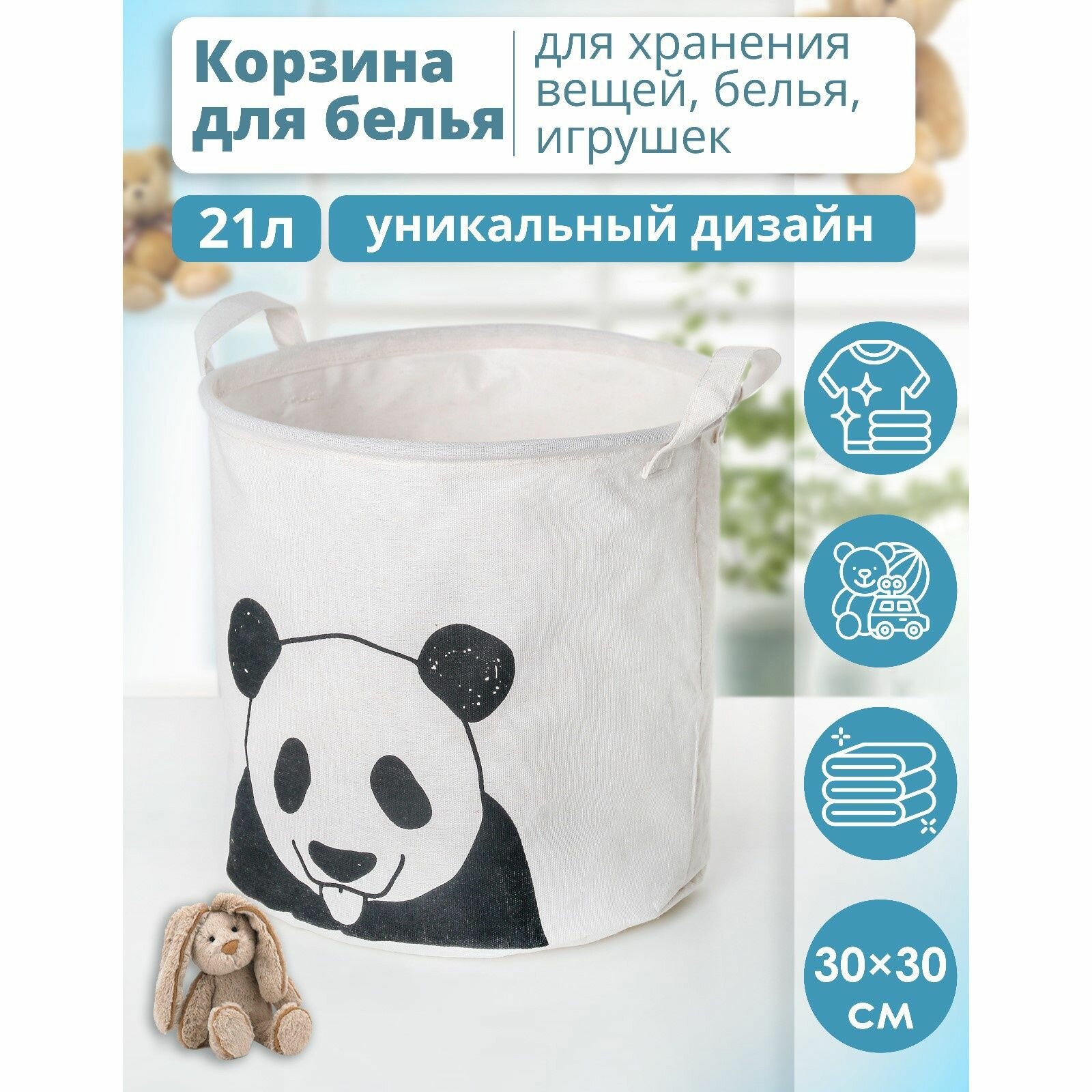 Корзина универсальная Доляна "Панда", 30х30х30 см, цвет белый