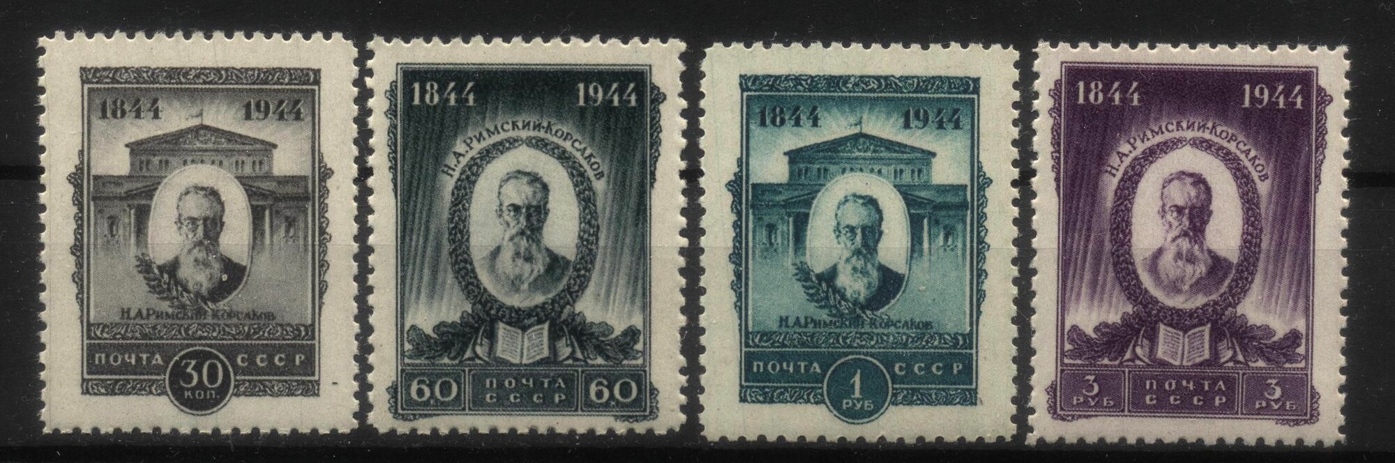 Марка СССР. 1944 г. Чистая** серия "100 лет со дня рождения Н. А. Римского-Корсакова"