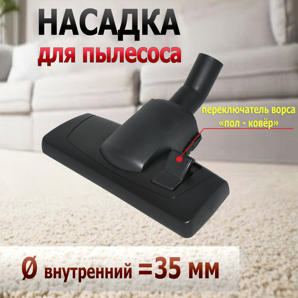 Щетка для пылесоса MIELE, D-35mm o365