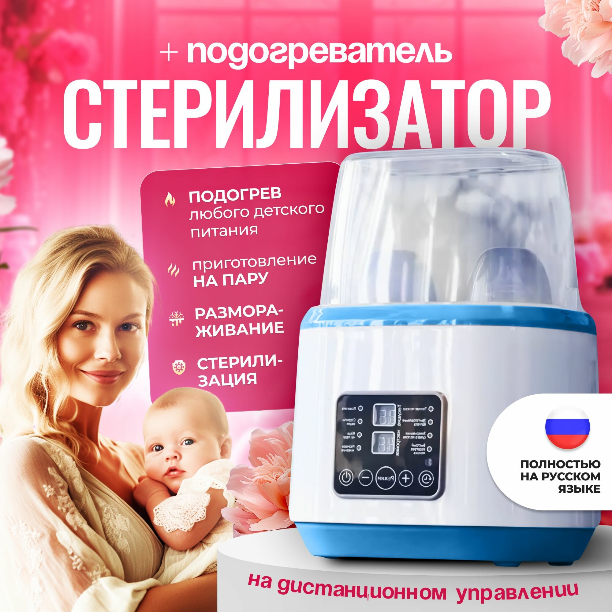 Подогреватель стерилизатор для бутылочек и сосок, молокоотсоса, посуды для малыша, размораживатель
