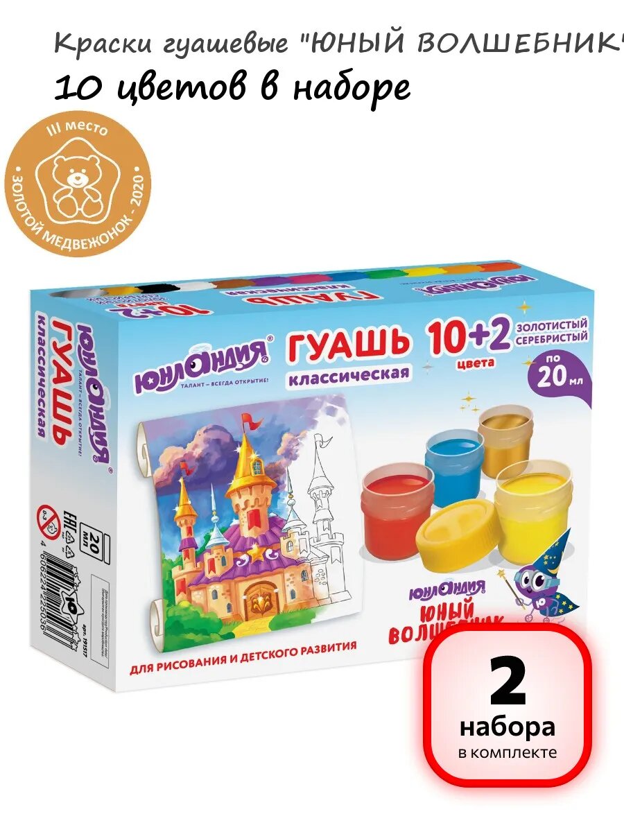 (2 набора) - Краски гуашевые 10 цветов, арт. 191517