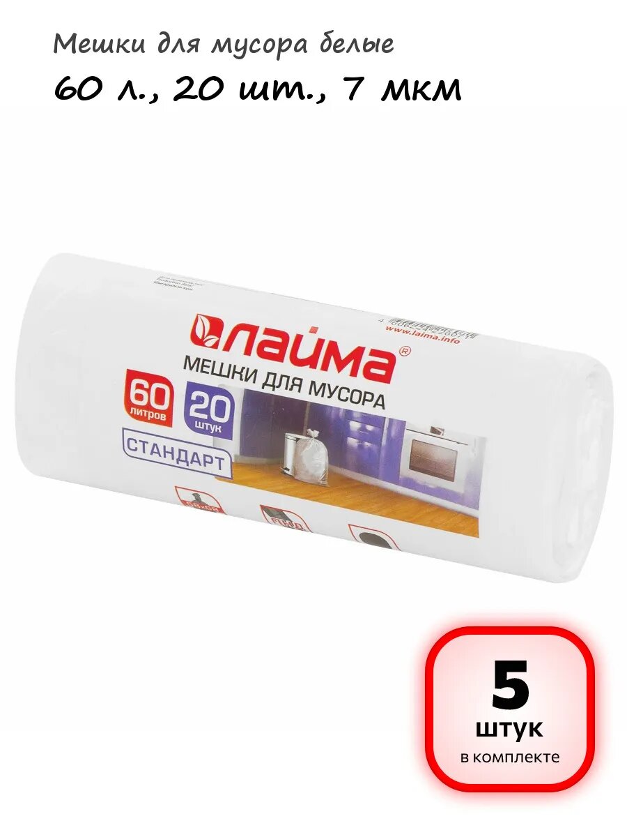 (5 штук) - Мешки для мусора 60 л. х 20шт, арт. 605539