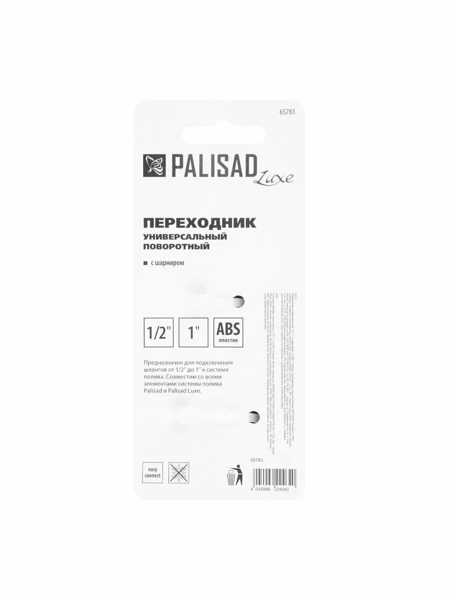 Переходник универсальный, с шарниром, 1/2-1, PALISAD, 65783