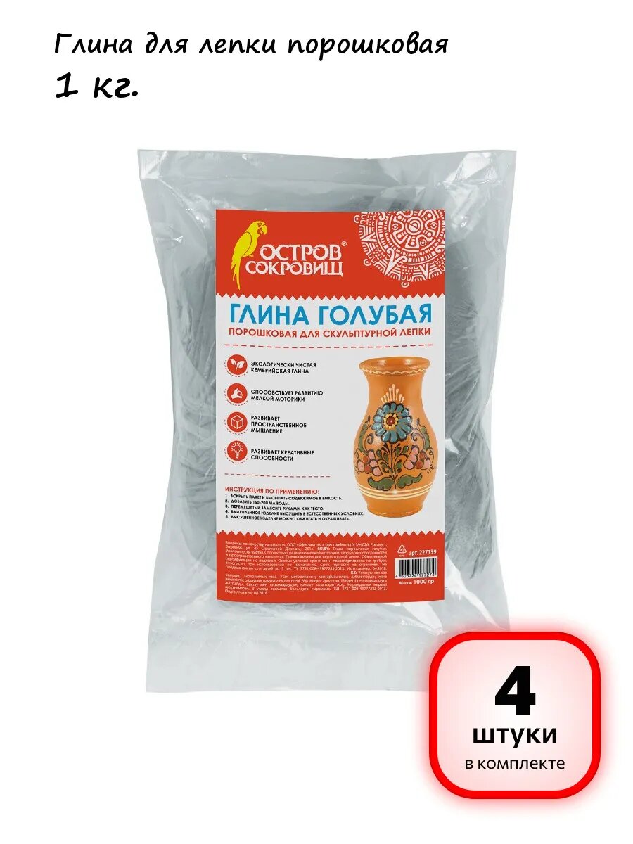 (4 штуки) - Глина для лепки порошковая, 1 кг, арт. 227139