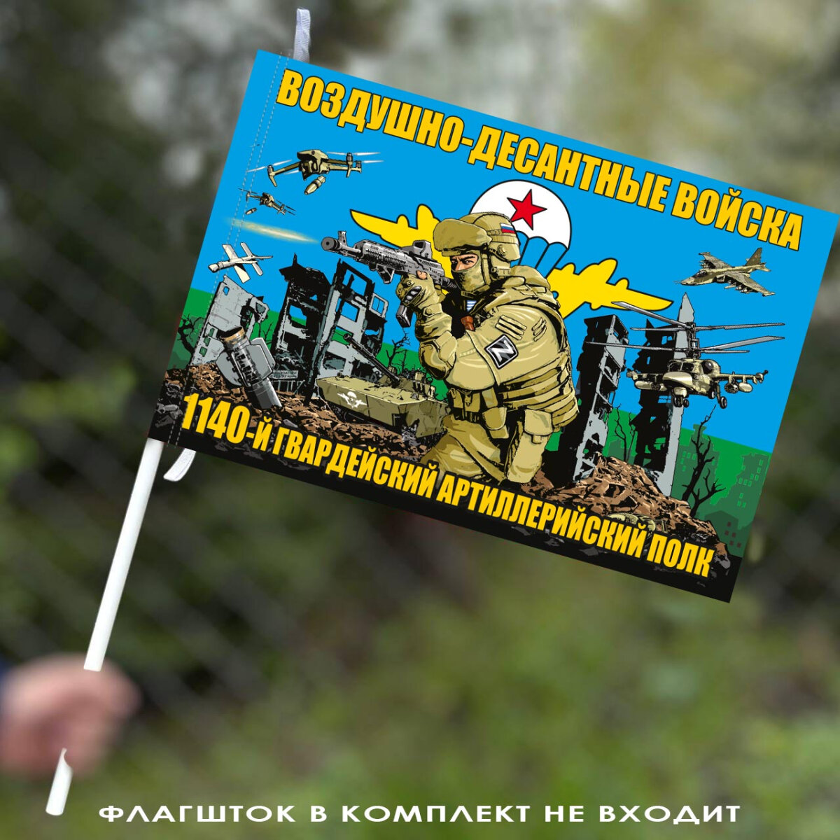 Флаг "1140 гв. артиллерийский полк ВДВ", размер 40х60см, материал полиэфирный шелк