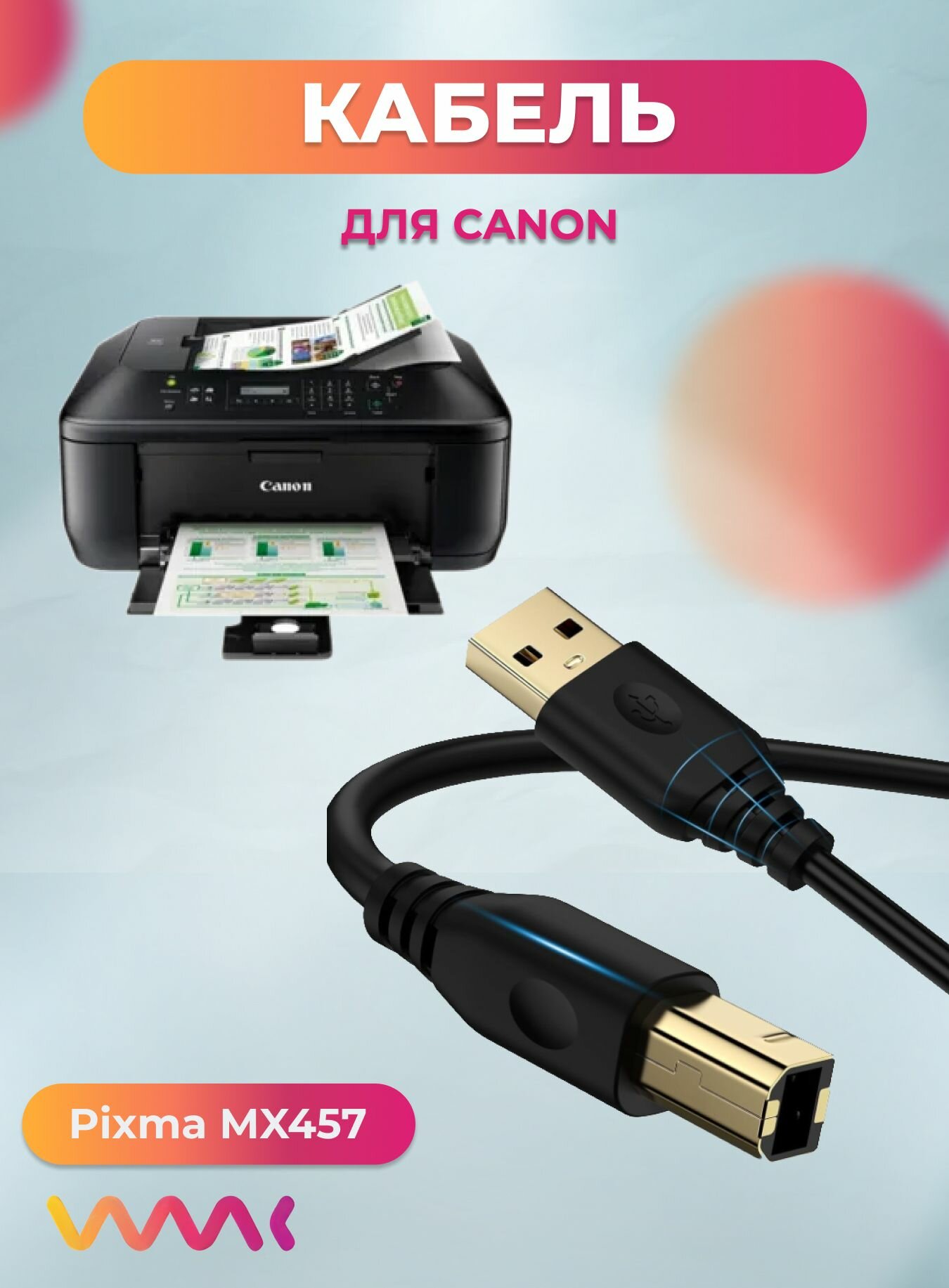 Кабель для принтера МФУ Canon Pixma MX457.