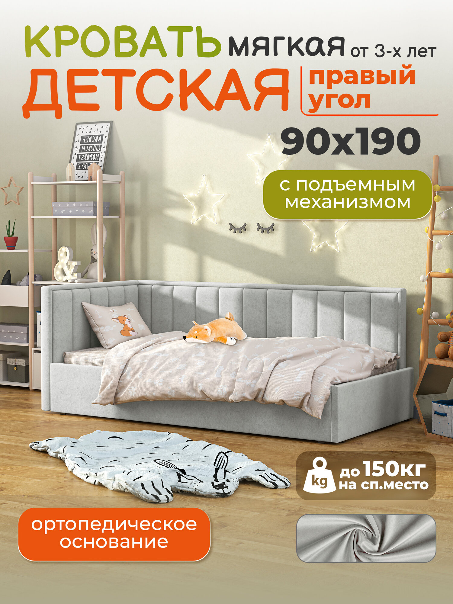 Односпальная детская кровать, ЛДСП, МДФ, правый угол, 90х190 см