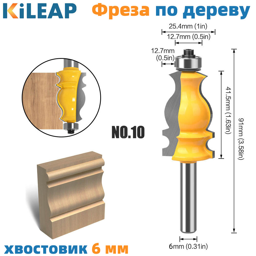 Фреза по дереву, Фрезы кромочные фигурные 6*41.5мм