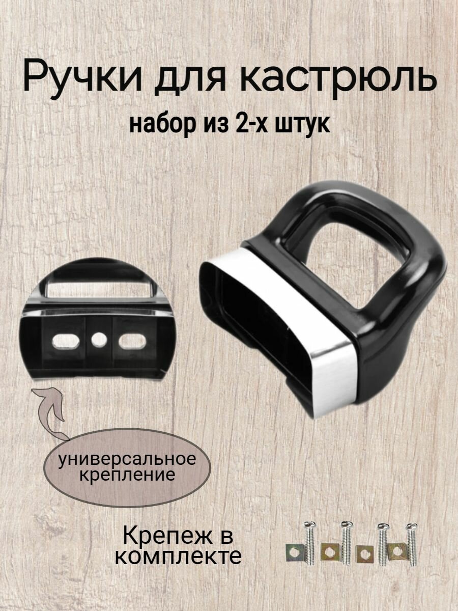 DEIMAN Ручка ухват для посуды, 2 шт
