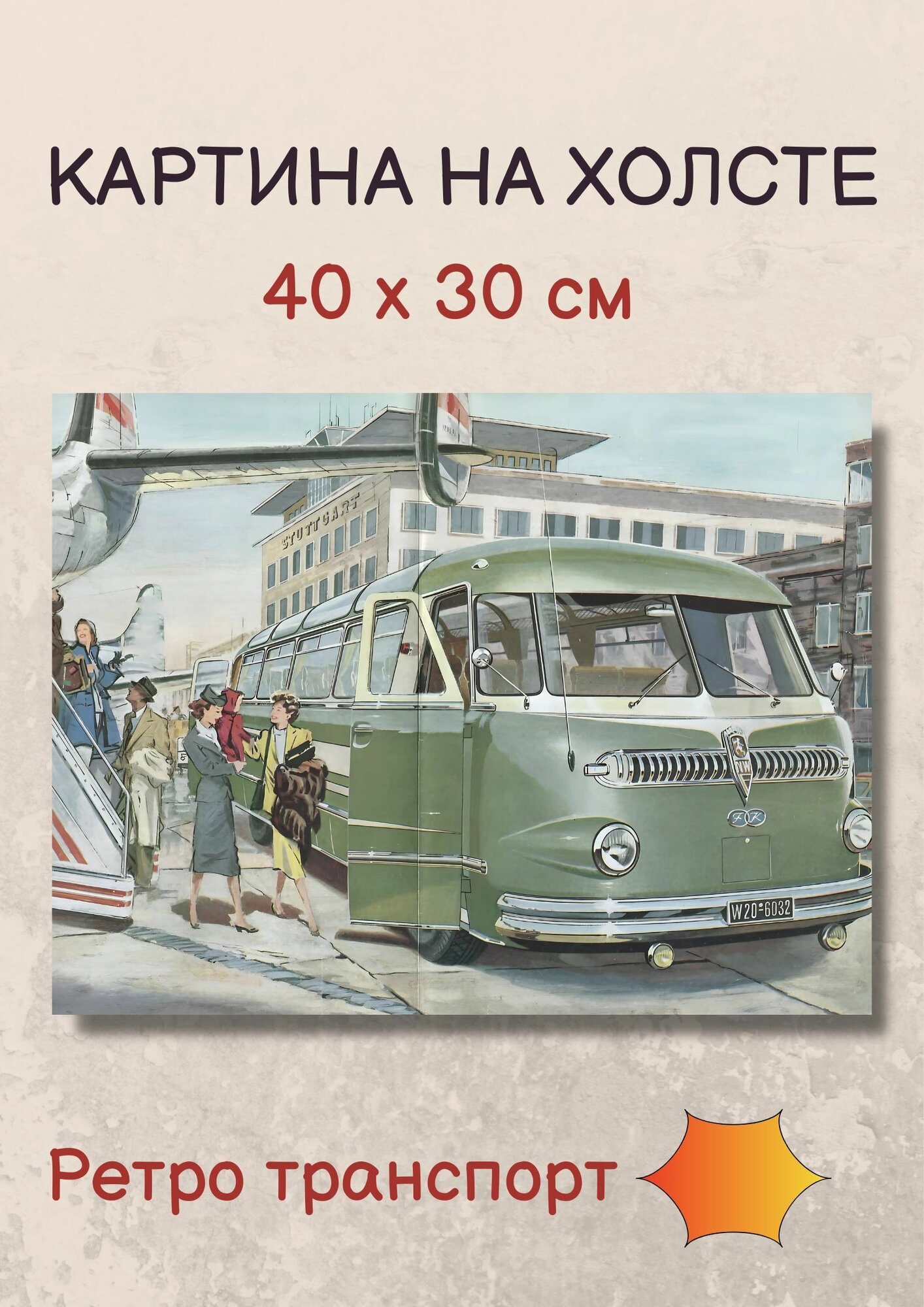 Картина с ретро транспортом "Автобус в аэропорту" 40х30 см