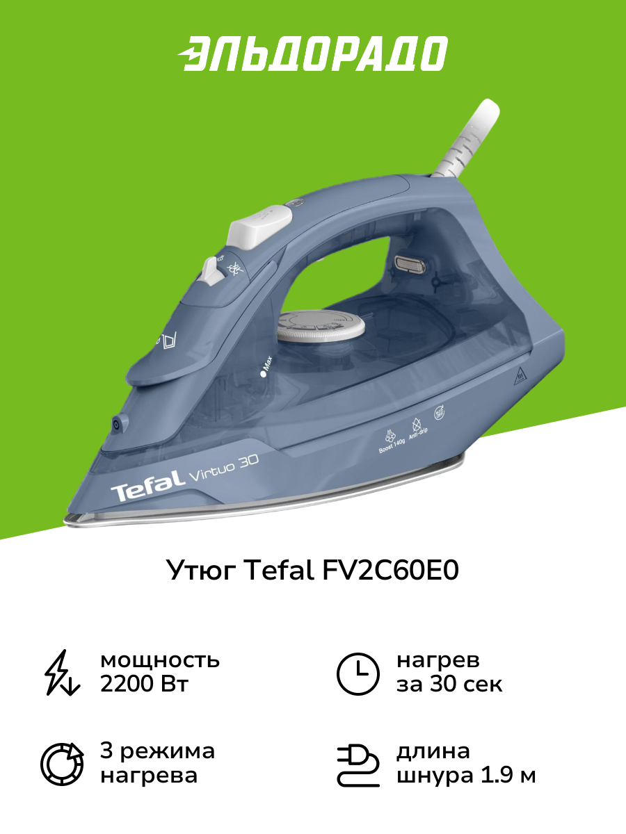 Утюг Tefal FV2C60E0
