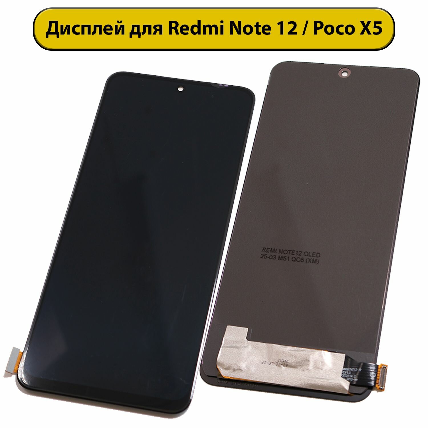 Дисплей для Xiaomi Redmi Note 12/Poco X5 (OLED) черный