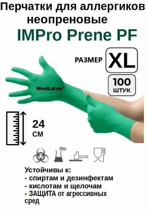 Перчатки неопреновые IMPro Prene PF, цвет: светло-зеленый, размер XL (9-10), 100 шт. (50 пар), нестерильные неопудренные