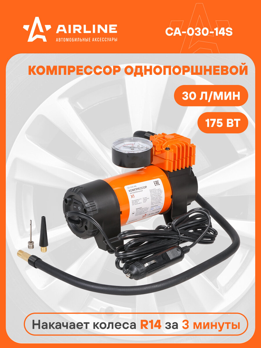 Компрессор автомобильный X1 однопоршневой 30 л/мин от аккумулятора и прикуривателя, встроенный манометр 12 В CA-030-14S