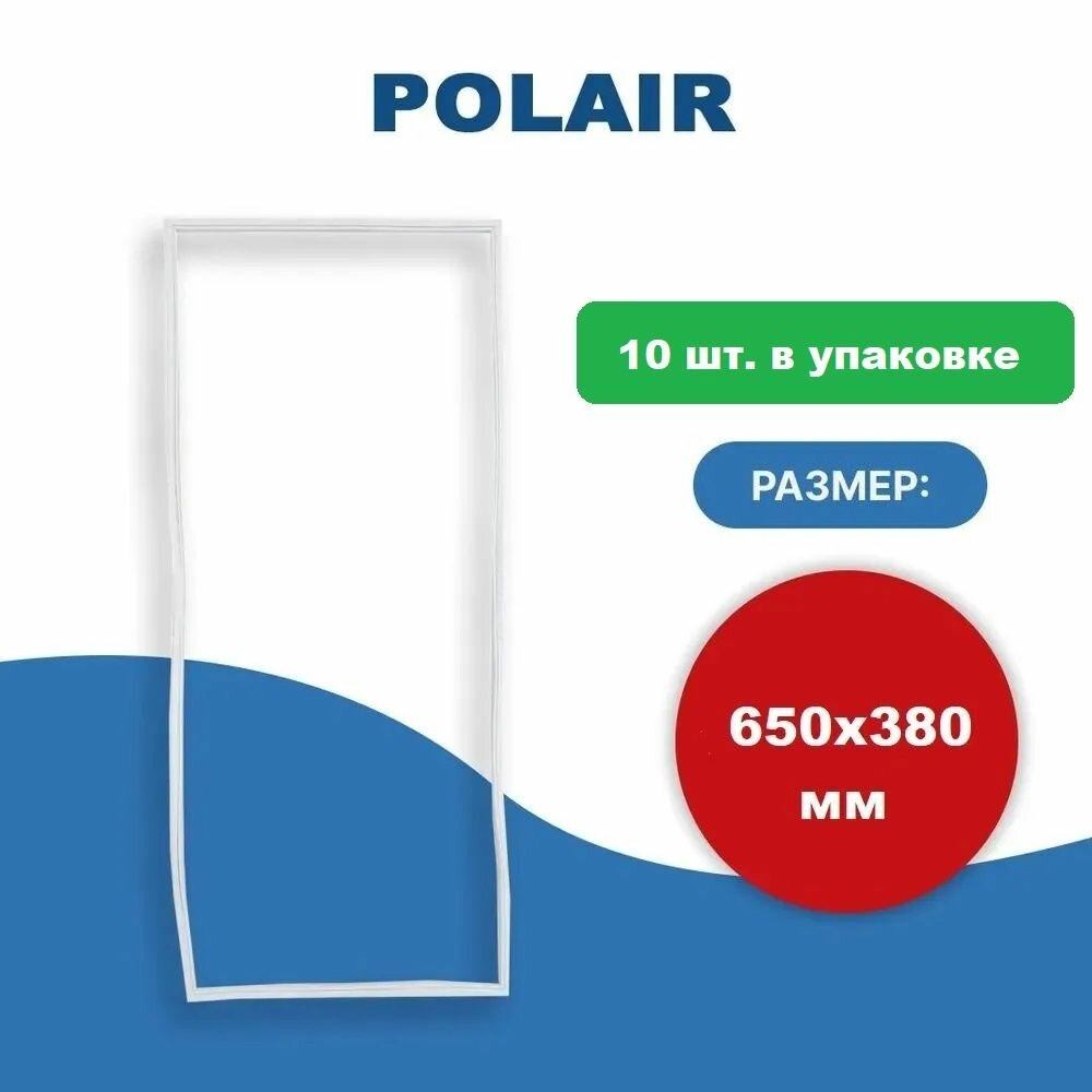 Уплотнитель для двери холодильного стола Polair (Полаир) 65*38 см 10 шт. в упаковке