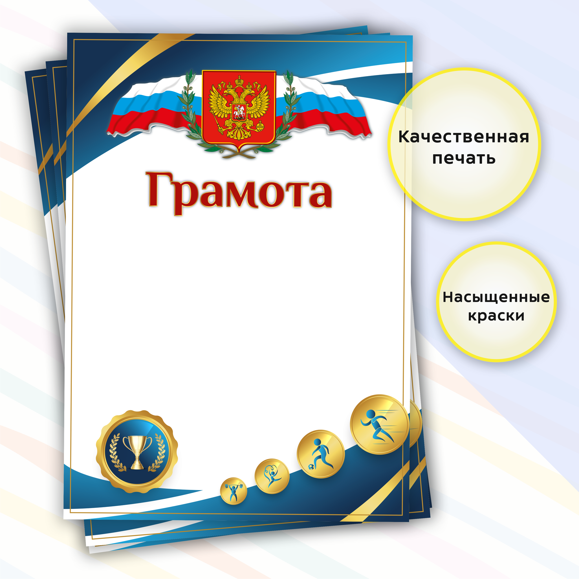 Грамота спортивная 10 шт