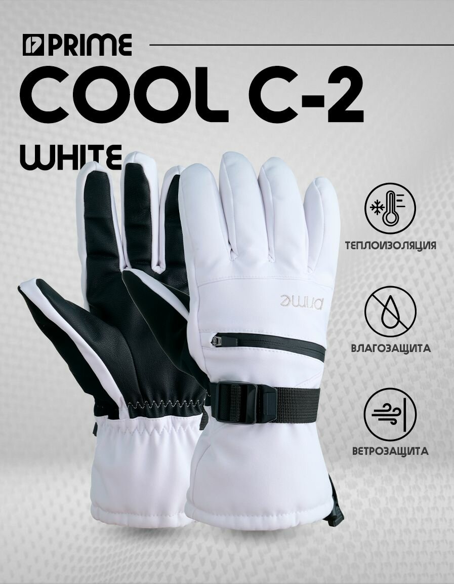 Перчатки PRIME для мужчин и женщин