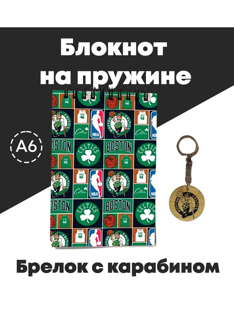Блокнот и брелок НБА Бостон Селтикс