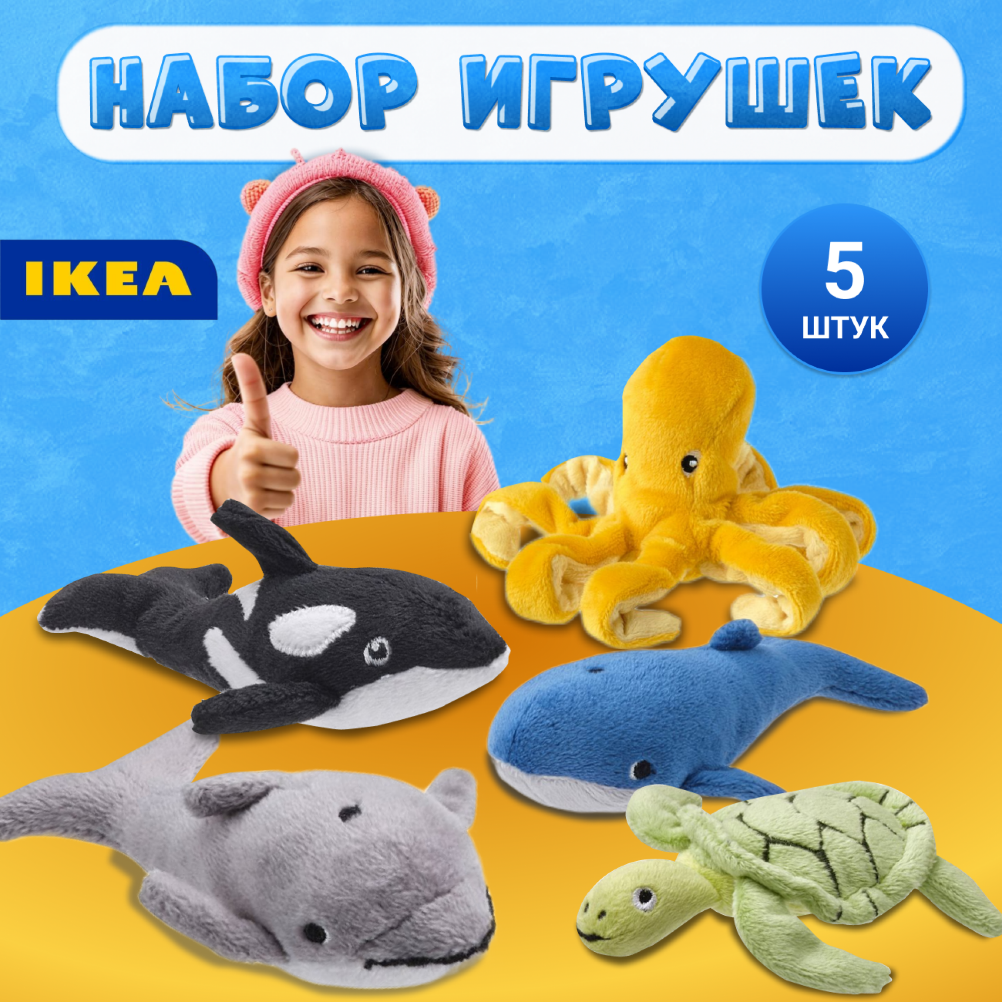 Игрушки для девочек и мальчиков, мягкие набор BLÅVINGAD 305.221.16 от IKEA набор из 5 штук 305.221.16