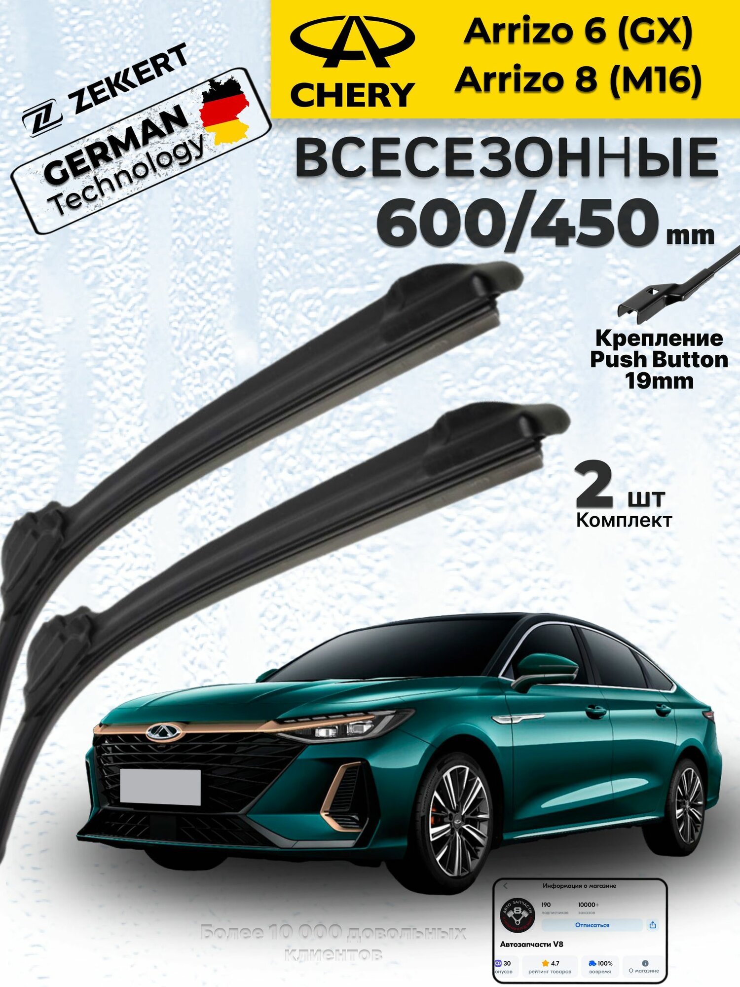 Дворники на CHERY Arrizo 6 (GX) 2018-2023. Arrizo 8 (M16) 2022-2024 Щетки Чери Арризо 6, 8 Щетки стеклоочистителя Всесезонные 600 450 мм