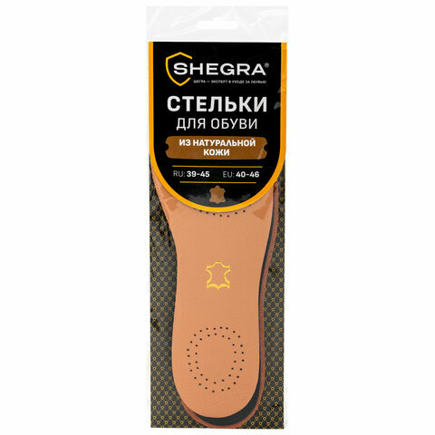 Стельки для обуви из натуральной кожи с двумя амортизаторами, размер RU 39-45 / EU 40-46 с линиями выреза, SHEGRA (шегра), 700762