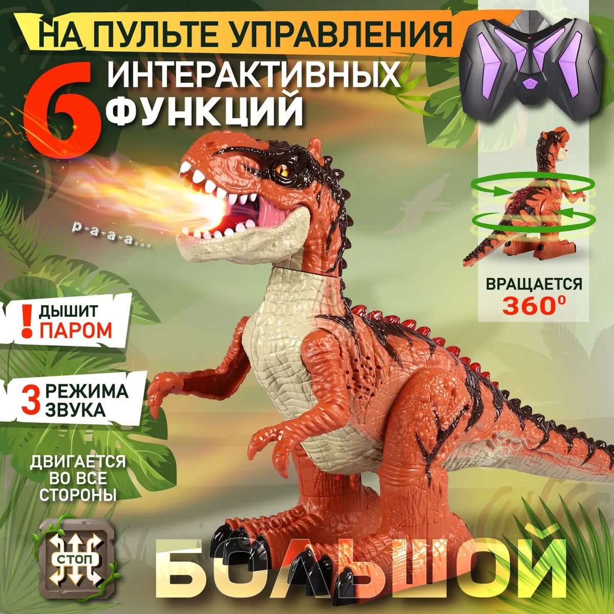 Интерактивная игрушка динозавр на пульте управления с паром, звуком, светом, тираннозавр, детские игрушки