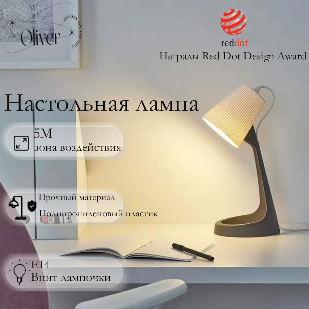 Настольная лампа