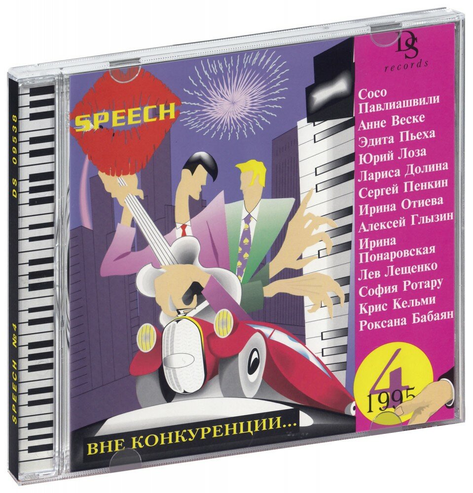 Сборник. Speech No. 4 - Вне Конкуренции (CD) (СД диск, CD Box)