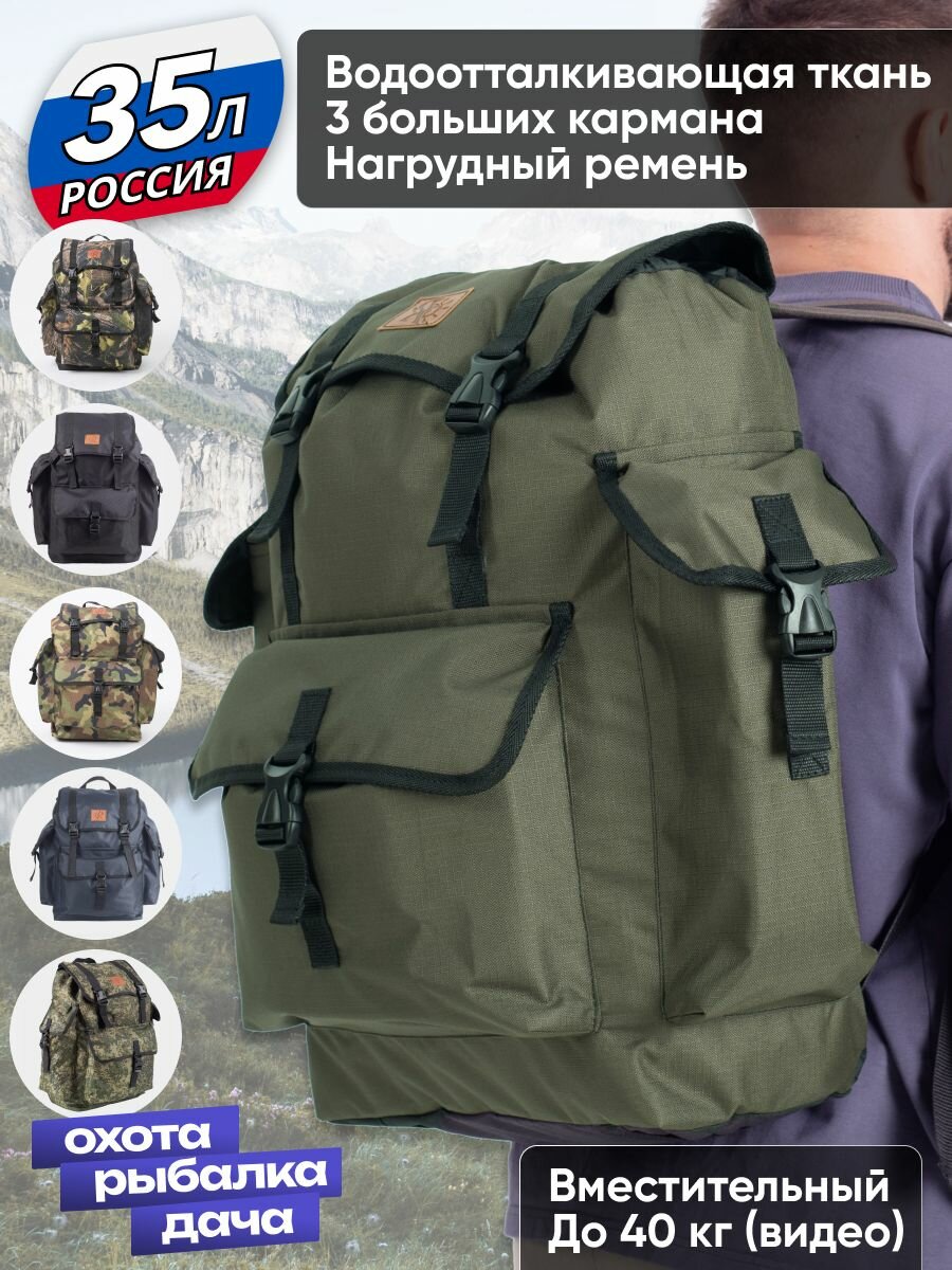 Рюкзак мужской для охоты и рыбалки 35 литров охотничий, рыболовный, на дачу, походный туристический дорожный рюкзак