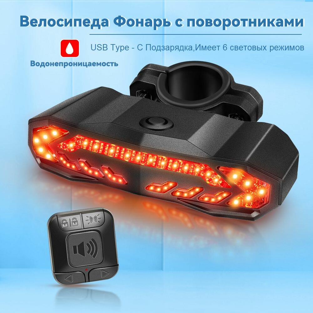 Фонарь для велосипеда задний с поворотниками мигалка стробоскоп стоп сигнал, IP65 Водонепроницаемый, 110 дБ, KS-SF31