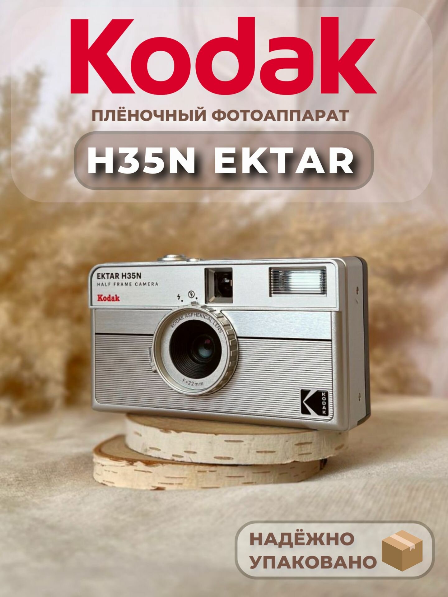 Фотоаппарат пленочный Kodak H35N Ektar, серебряный