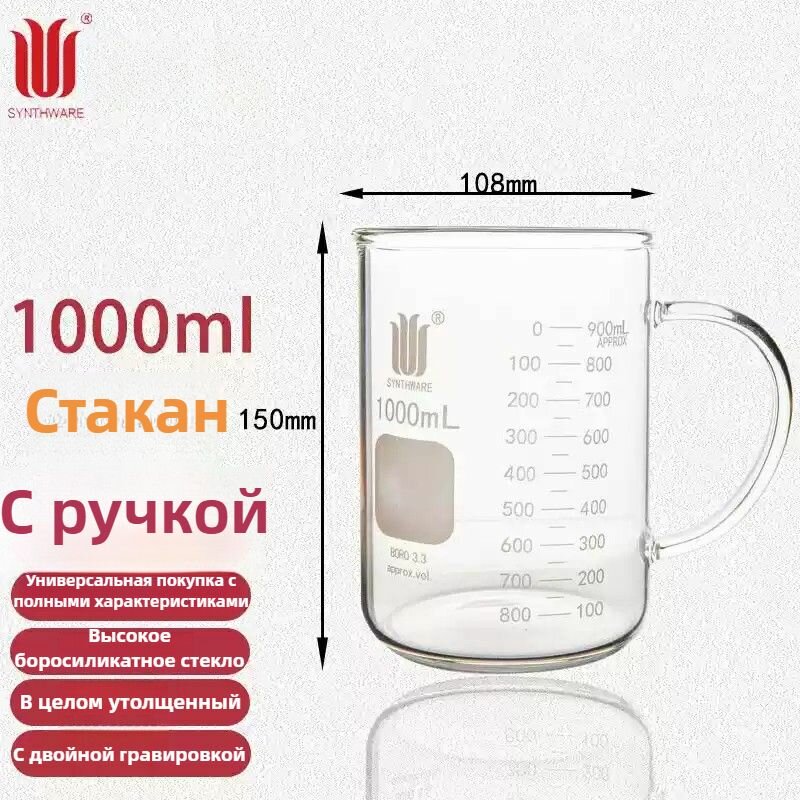 Стеклянная кружка с ручкой 1000 мл, двойная шкала, лабораторный боросиликатный стакан, можно использовать в микроволновой печи