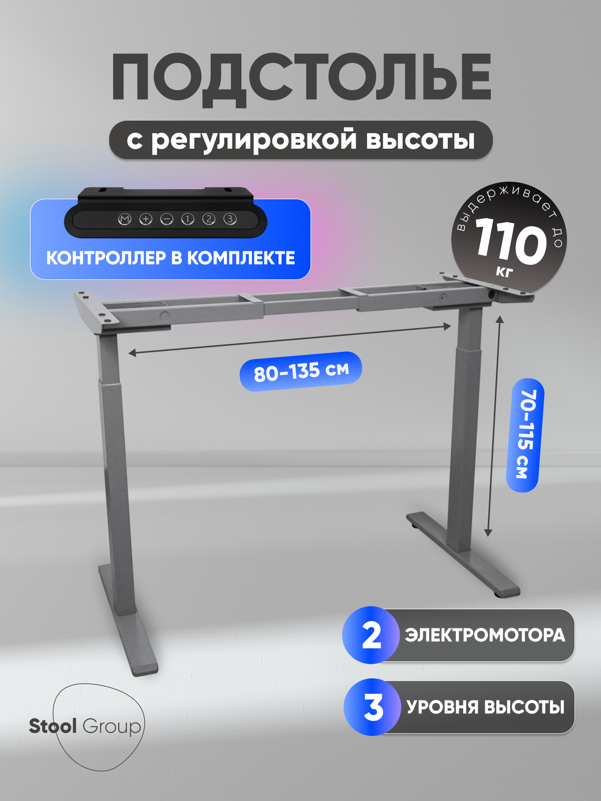 Подстолье для стола с электроприводом и регулировкой высоты, 2 мотора, память 3 уровня высоты, серый