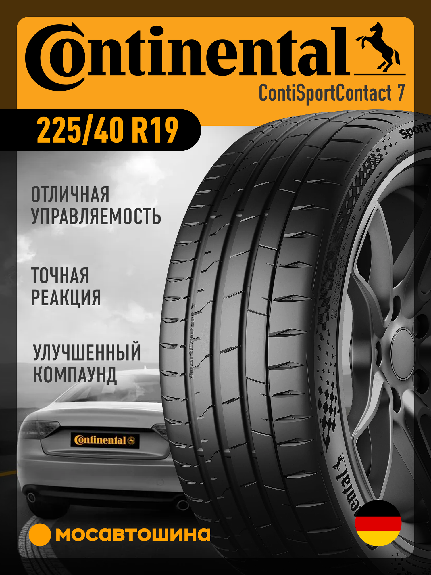 Летние автомобильные шины Continental ContiSportContact 7 225/40 ZR19 93Y XL