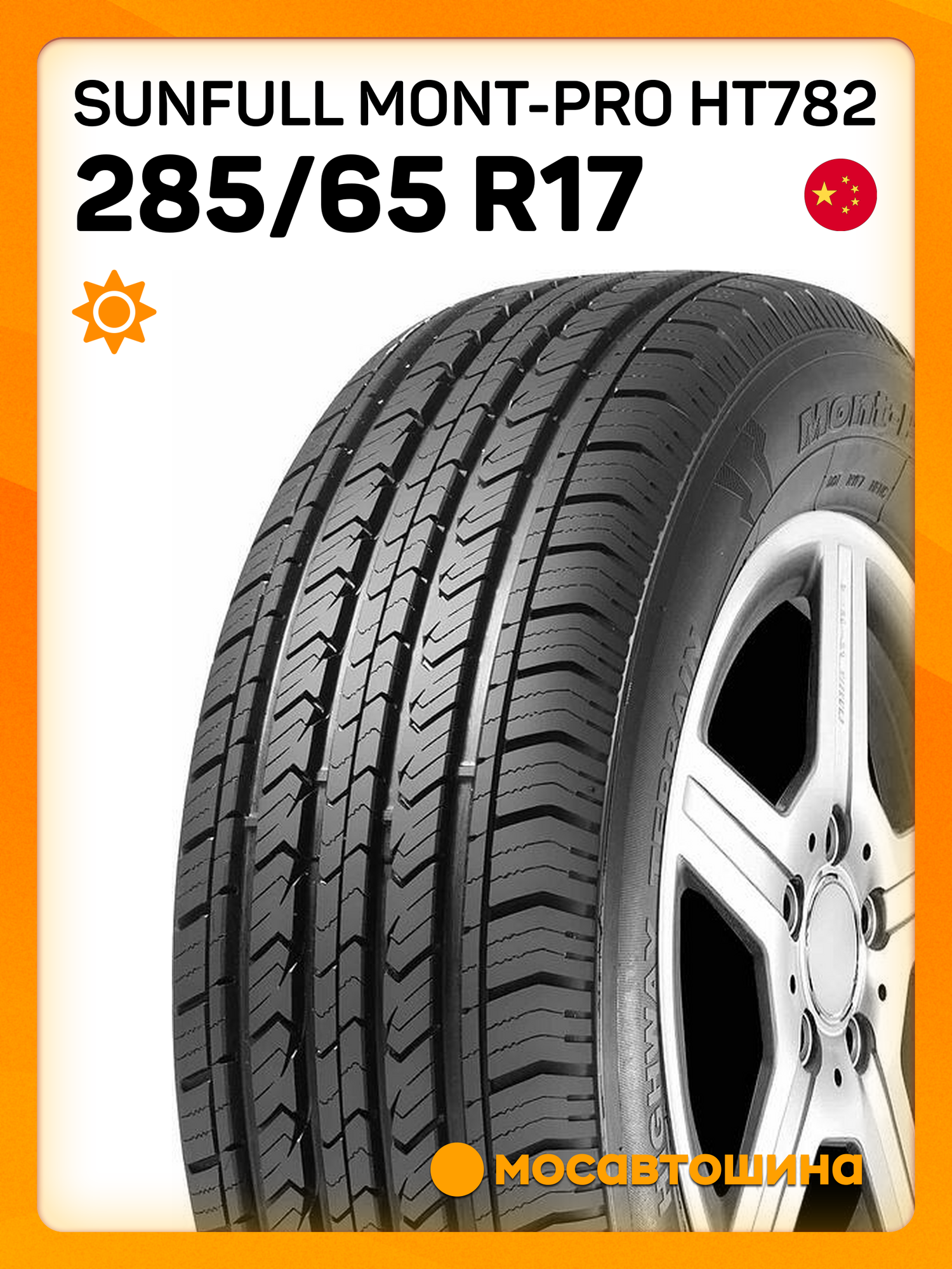 Летние автомобильные шины Sunfull Mont-Pro HT782 285/65 R17 116H