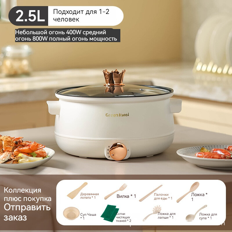 Многофункциональная универсальная бытовая кастрюля с электрическим подогревом 2.5L