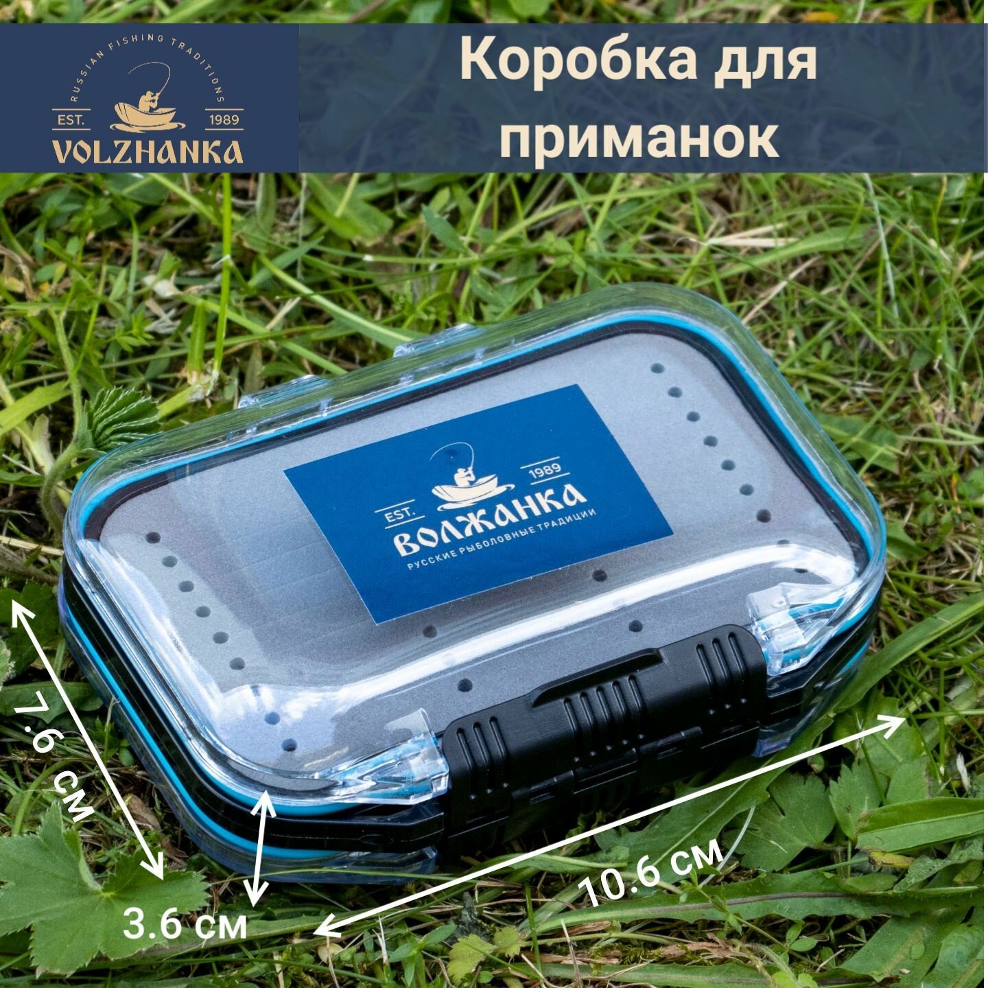 Коробка органайзер рыболовная для нахлыстовых мушек "Волжанка" H0810B 10.6х7.6х3.6см двухсторонняя, прозрачный