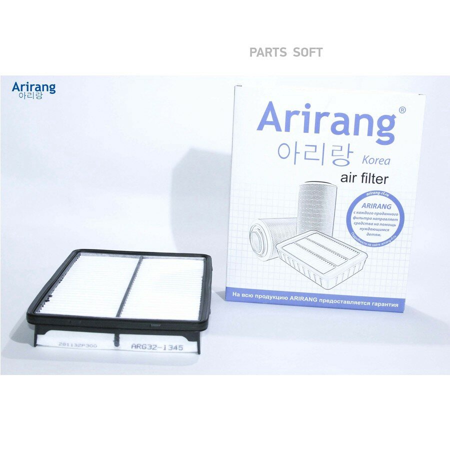 Фильтр воздушный ARIRANG ARG321345 | цена за 1 шт