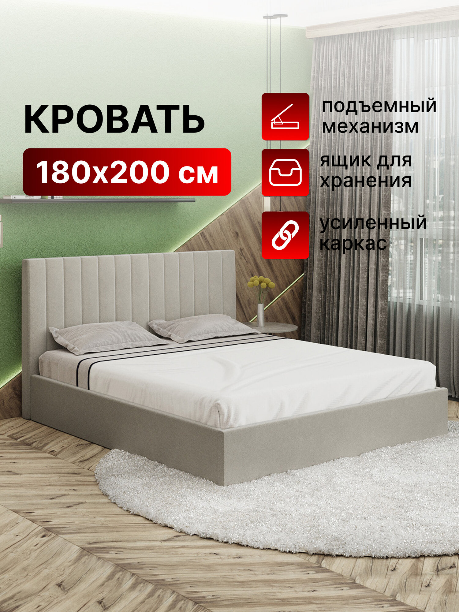 Кровать 180х200 c подъемным механизмом двуспальная Джоли ортопедическое основание и ящик для белья, велюр светло-бежевый