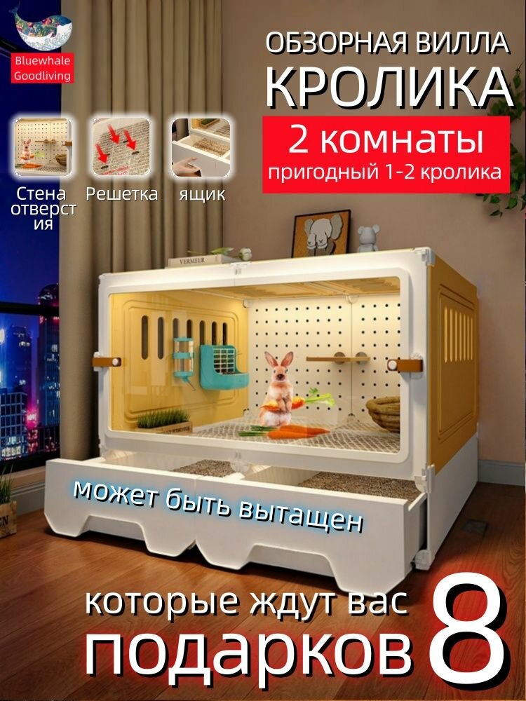 Клетка для кроликов. Вилла с прекрасным видом. Подходит для кроликов, грызунов и морских свинок. Желтый/2 комнаты. Подарок для друга.
