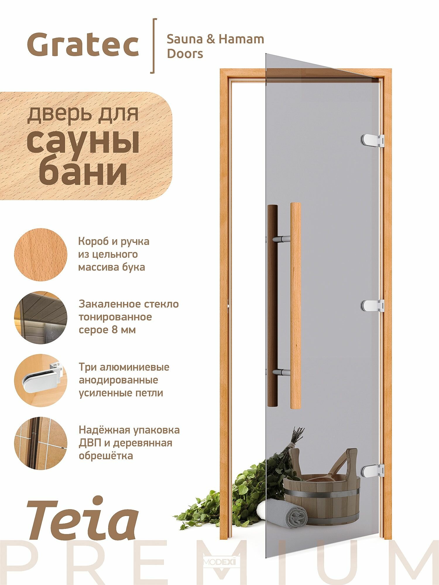 Дверь для бани и сауны Gratec Teia Premium 2025, короб из массива бука, серое прозрачное закаленное стекло 8 мм, правое открывание